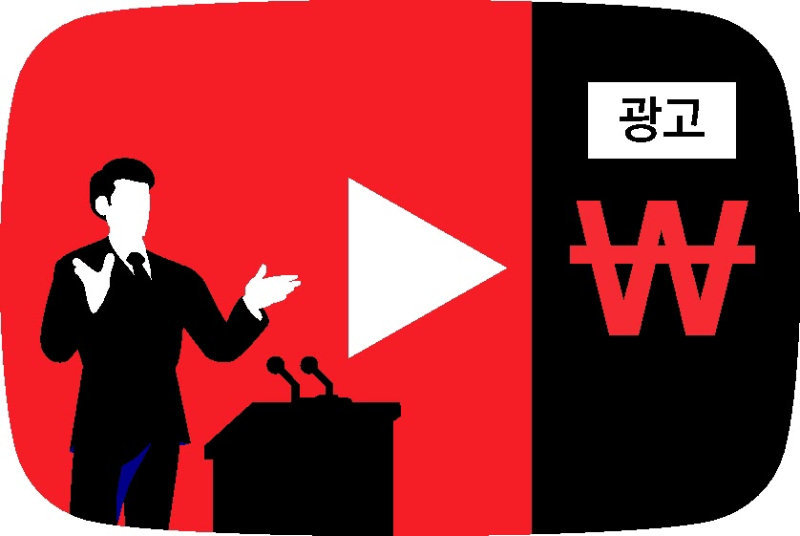 Political YouTube Channels Use Politicians as Ad Vehicles | The DONG-A ILBO