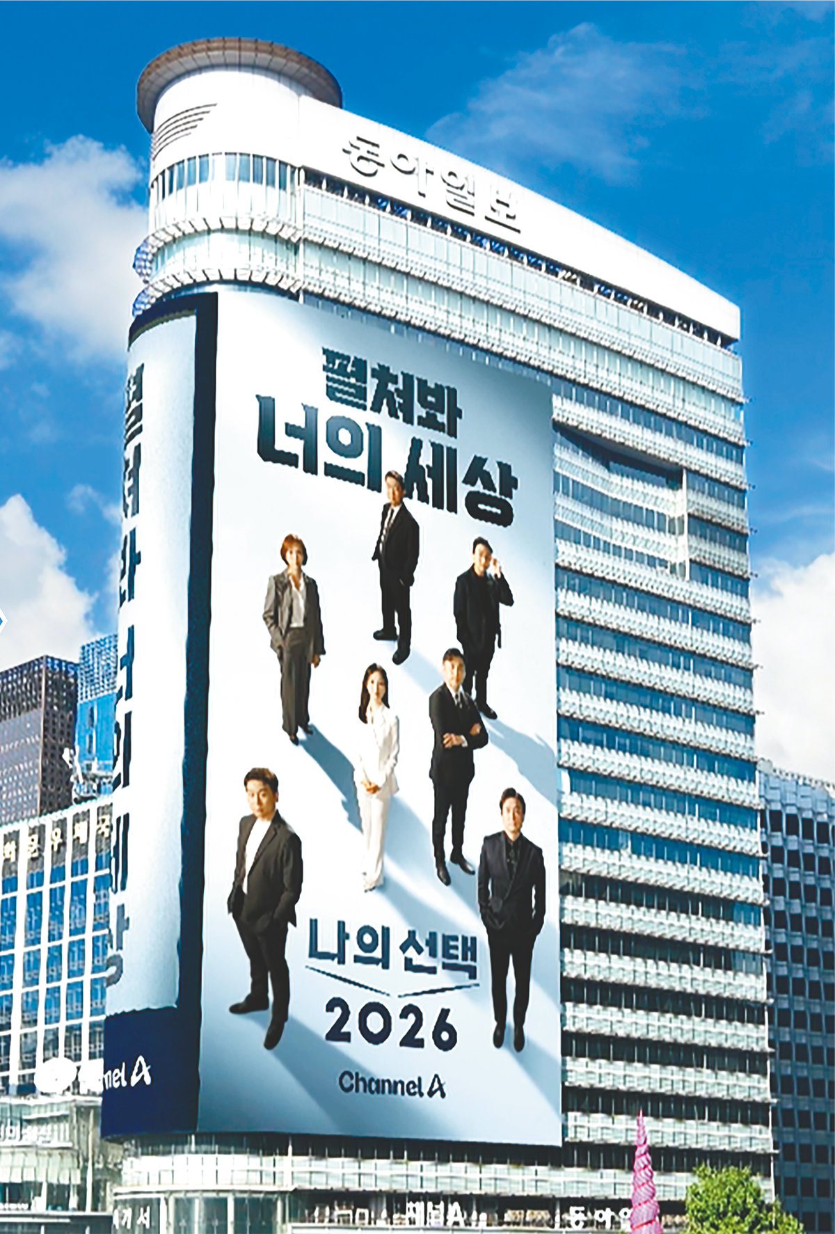 Channel A launches outdoor election displays | The DONG-A ILBO