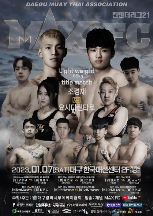 MAX FC 슈퍼미들급 챔피언 정성직의 상대는 누구?｜스포츠동아