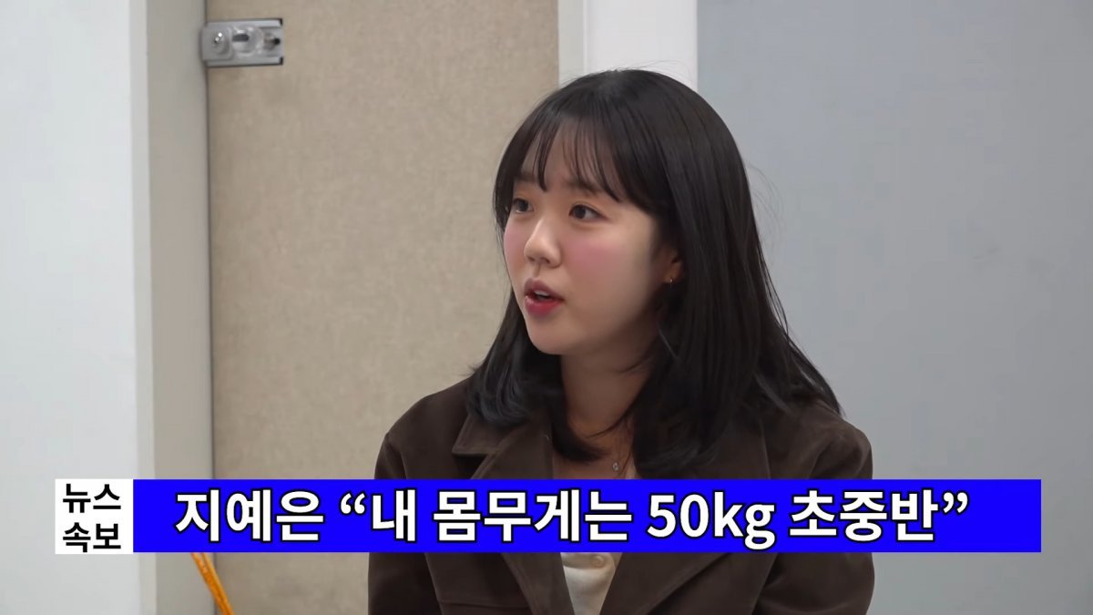 지예은, 몸무게 69.8kg? 루머에 분노…“실제론 50kg 초중반”｜스포츠동아