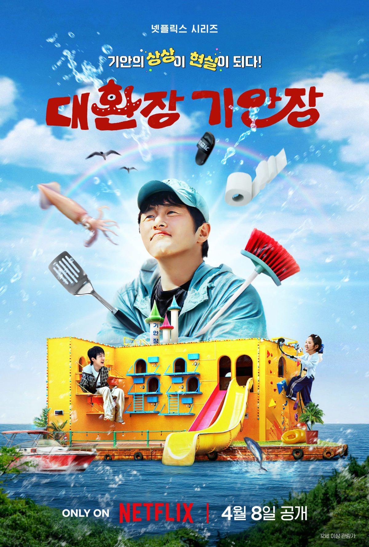 기안84·BTS 진 의기투합한 ‘대환장 기안장’, 4월 8일 첫 공개｜스포츠동아