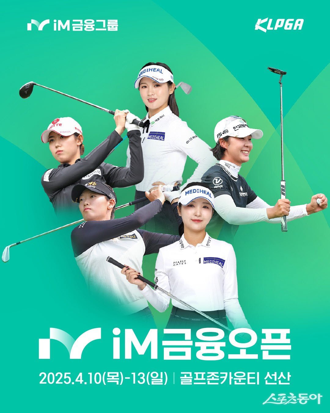 KLPGA ‘iM금융오픈’ 구미 상륙｜스포츠동아