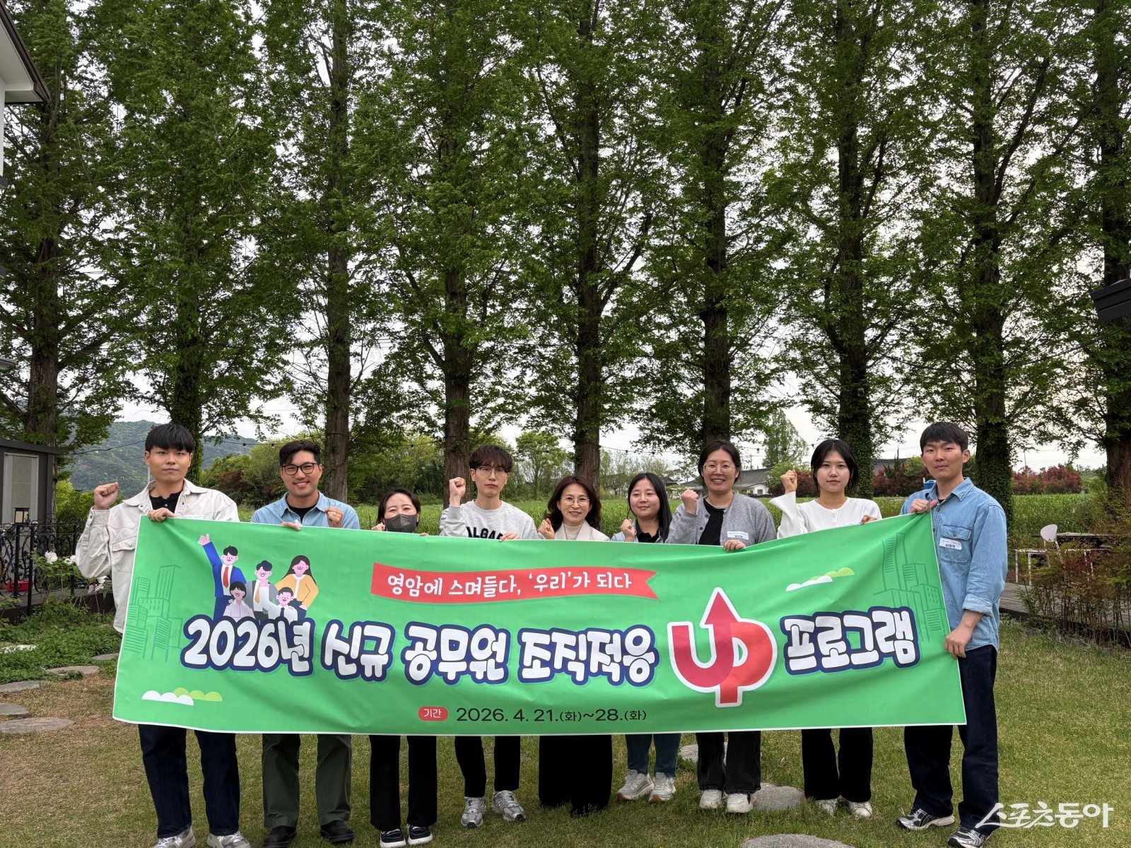 영암군, 신규 공직자 조직적응 프로그램 운영｜스포츠동아